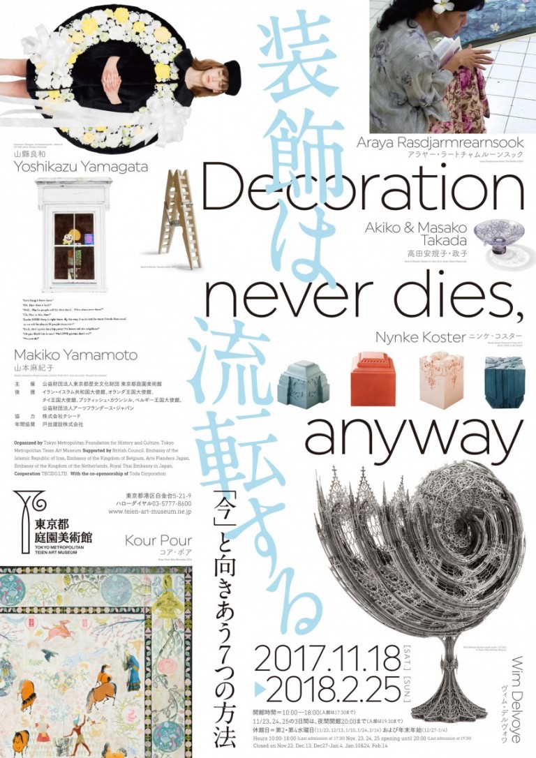 Decoration never dies, anyway | Art | Metropolis Magazine