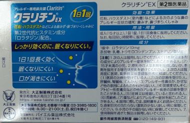 Japan Drugstore Guide: Allergy Medicine for Hayfever in Japan