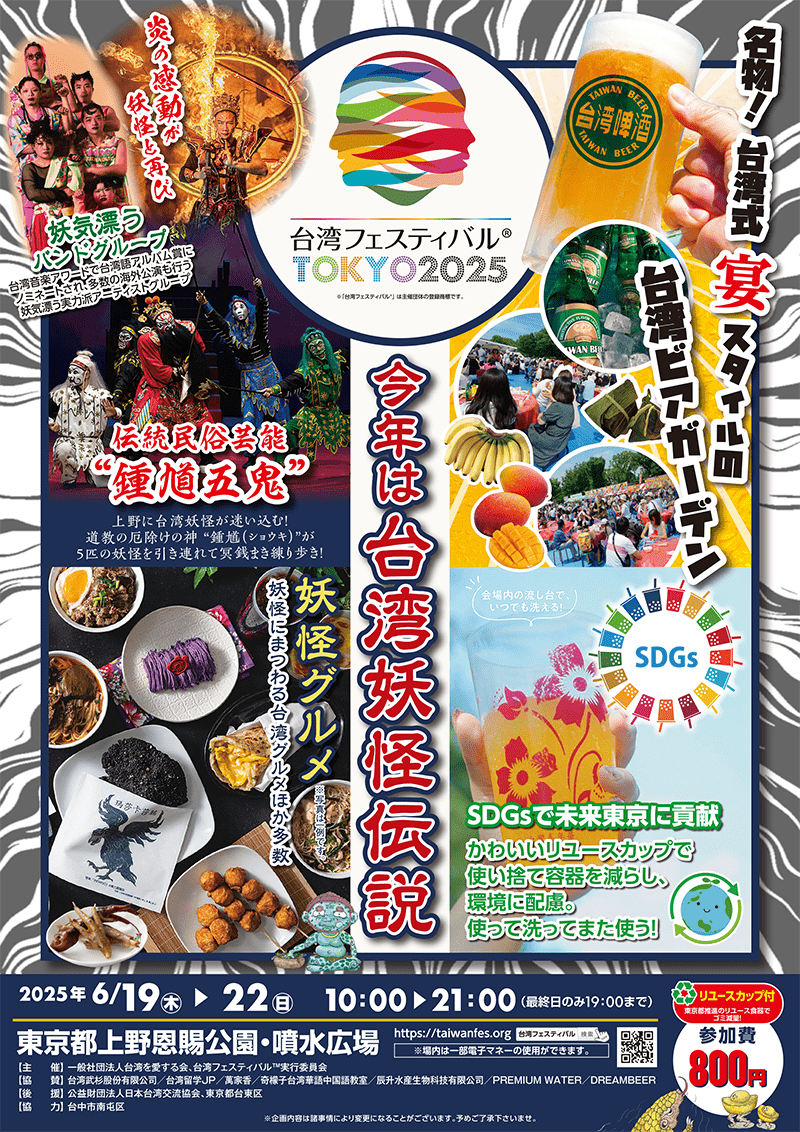 Taiwan Festival 2025 | Events | Metropolis Japan