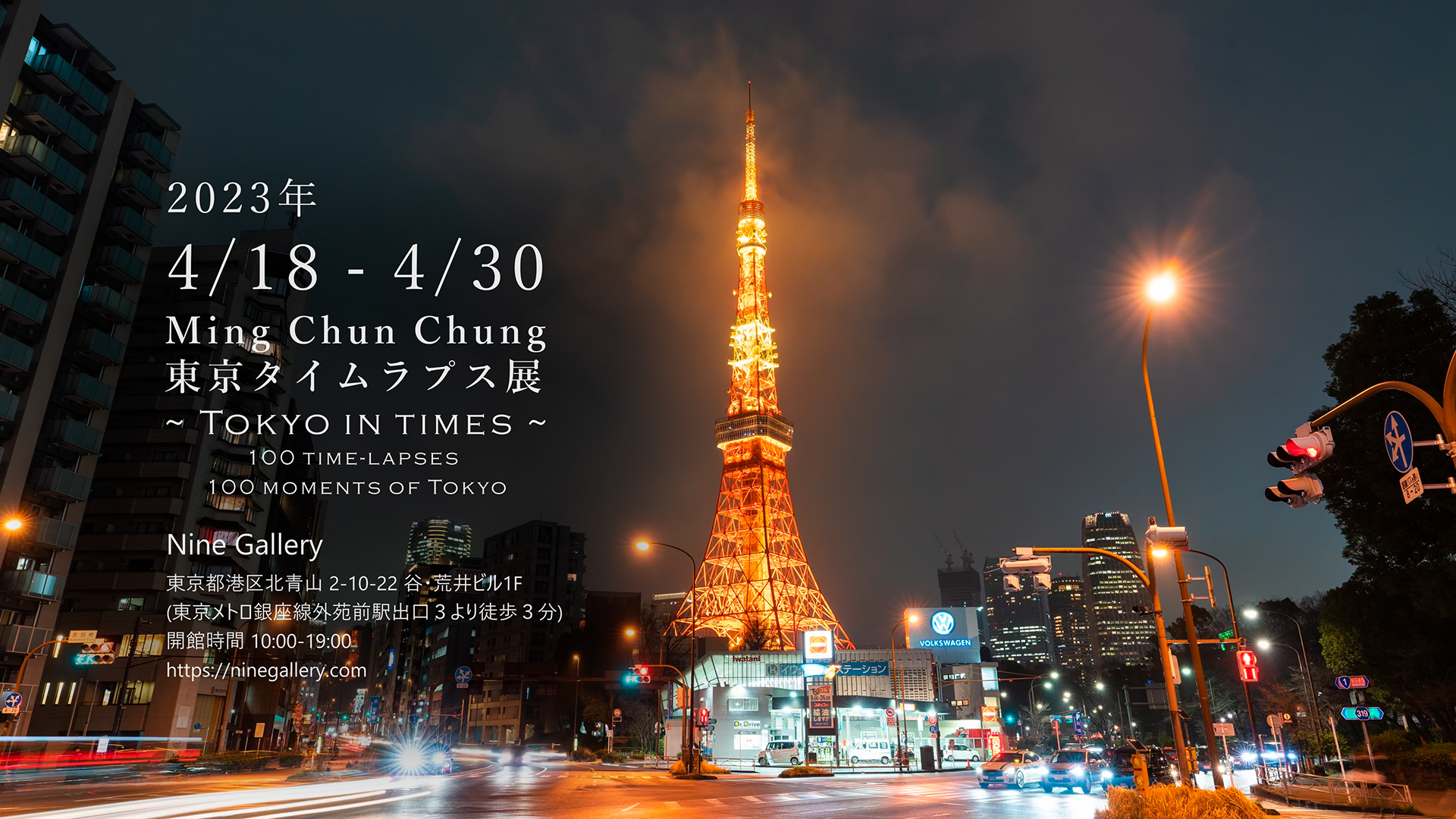 Tokyo in Times, Ming Chun Chung solo exhibition | Event | Metropolis Japan