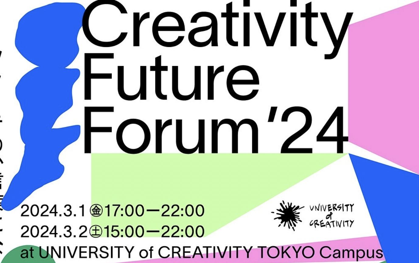 Creativity Future Forum '24 | Metropolis Japan