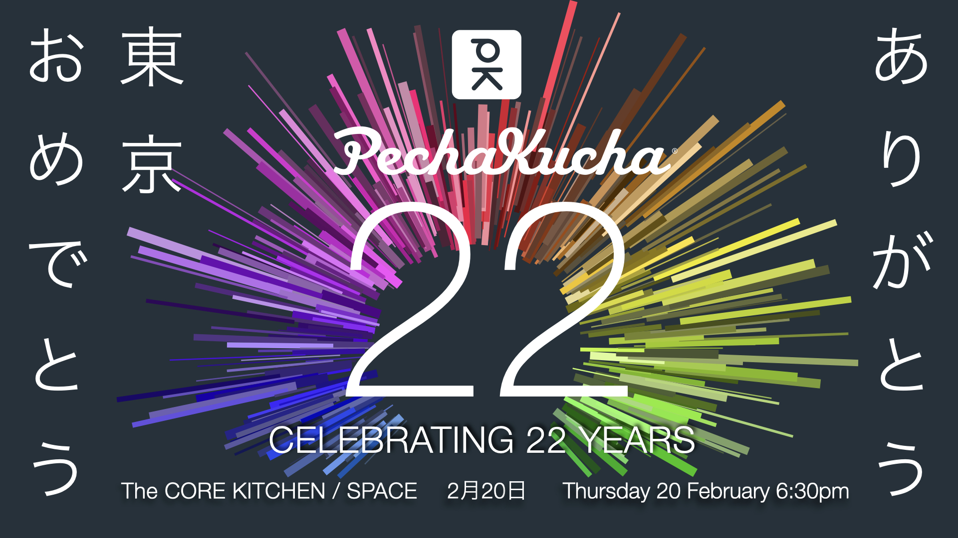 PechaKucha Night Tokyo Vol. 192 - Birthday Special | Metropolis Japan