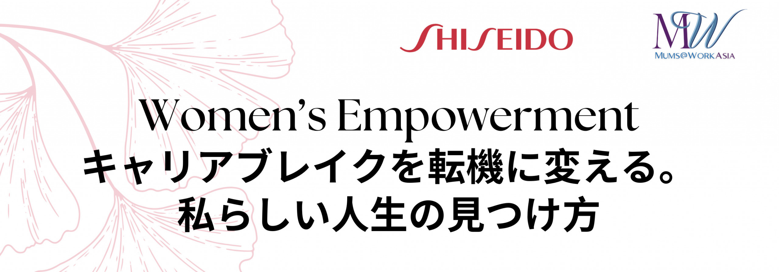 Shiseido Women's Empowerment Event: Turning Career Breaks Into Turning ...
