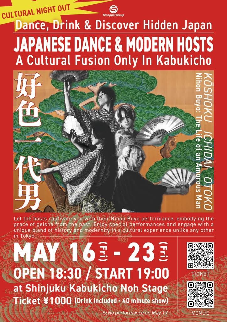 Koshoku Ichidai Otoko: The Life of an Amorous Man” — a Japanese dance ...