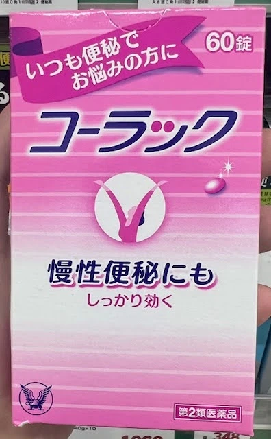 Japan Drugstore Guide: Best Medicine for Constipation in Japan ...