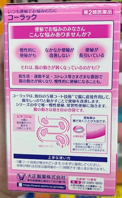 Japan Drugstore Guide: Best Medicine for Constipation in Japan ...