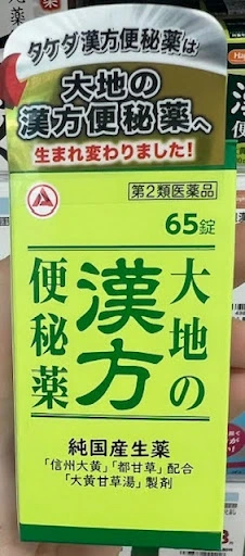 Japan Drugstore Guide: Best Medicine for Constipation in Japan ...