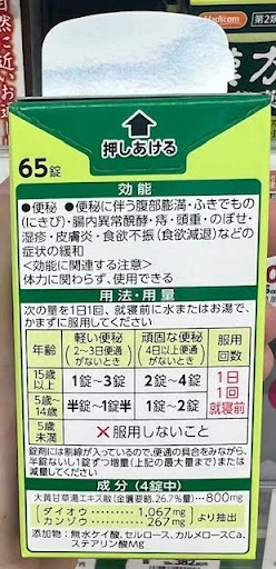 Japan Drugstore Guide: Best Medicine for Constipation in Japan ...