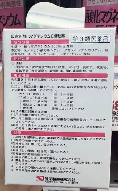 Japan Drugstore Guide: Best Medicine for Constipation in Japan ...
