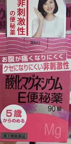 Japan Drugstore Guide: Best Medicine for Constipation in Japan ...