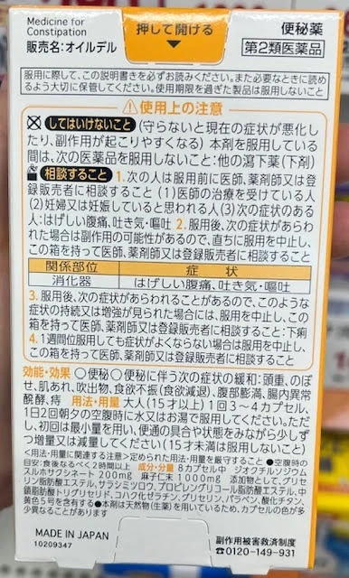 Japan Drugstore Guide: Best Medicine for Constipation in Japan ...