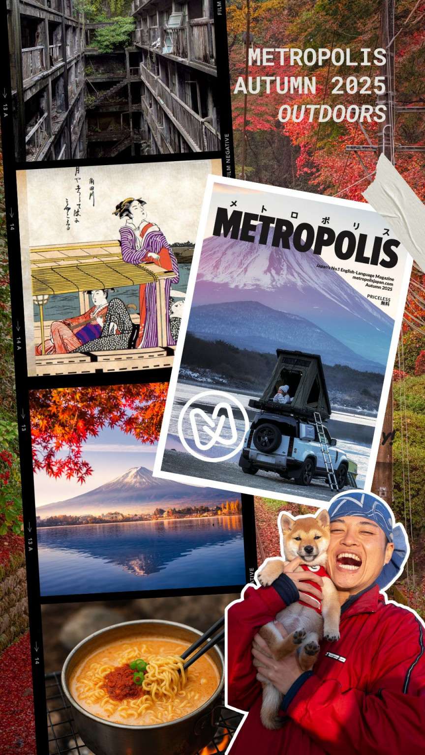 Metropolis Autumn Issue 2025 | Living | Metropolis Japan
