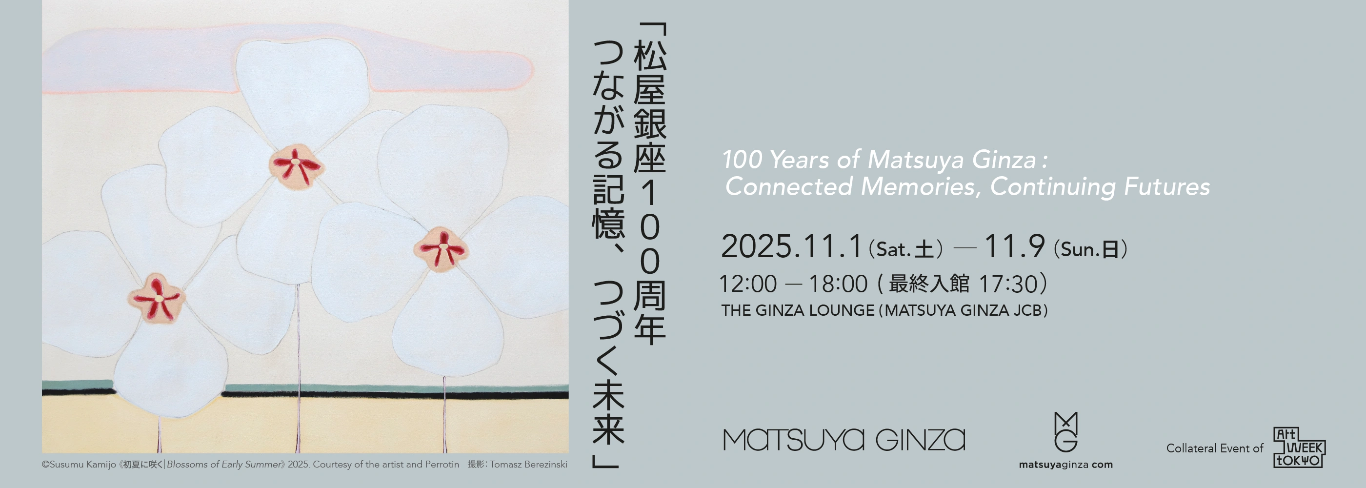 100 Years of Matsuya Ginza Exhibition | Metropolis Japan