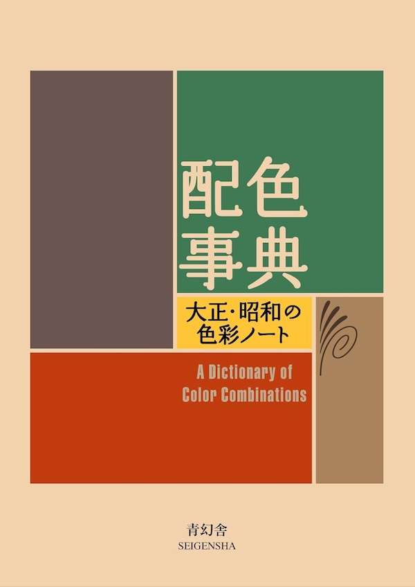 Japanese Color Theory: How Japan Sees Color Differently | Metropolis Japan
