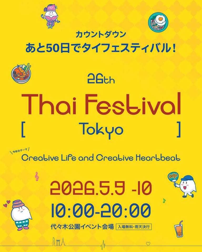 Thai Festival Tokyo 2026 | Metropolis Japan