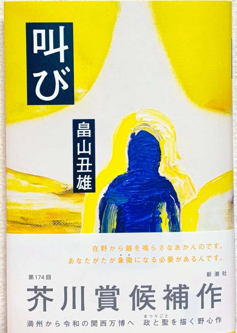 Inside the 2026 Akutagawa & Naoki Prizes | Metropolis Japan