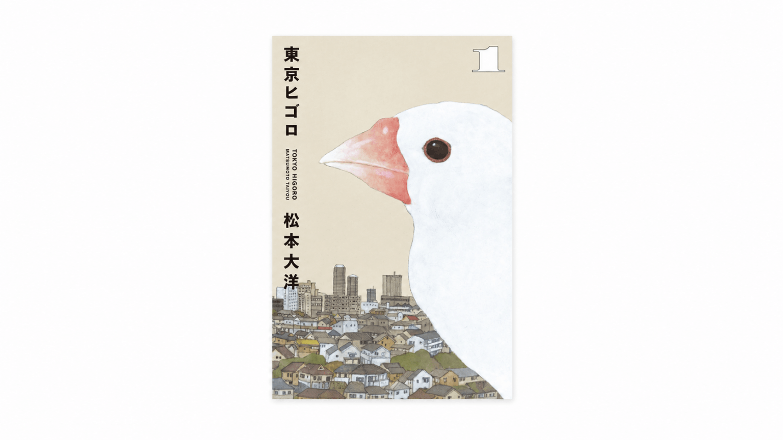 Book Review: Tokyo These Days by Taiyo Matsumoto | Metropolis Japan