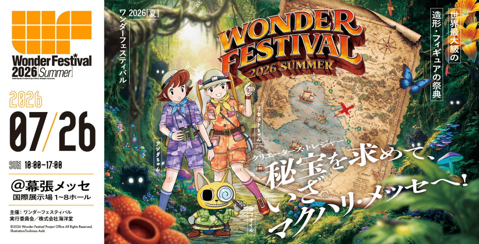 Wonder Festival 2026 Summer | Metropolis Japan