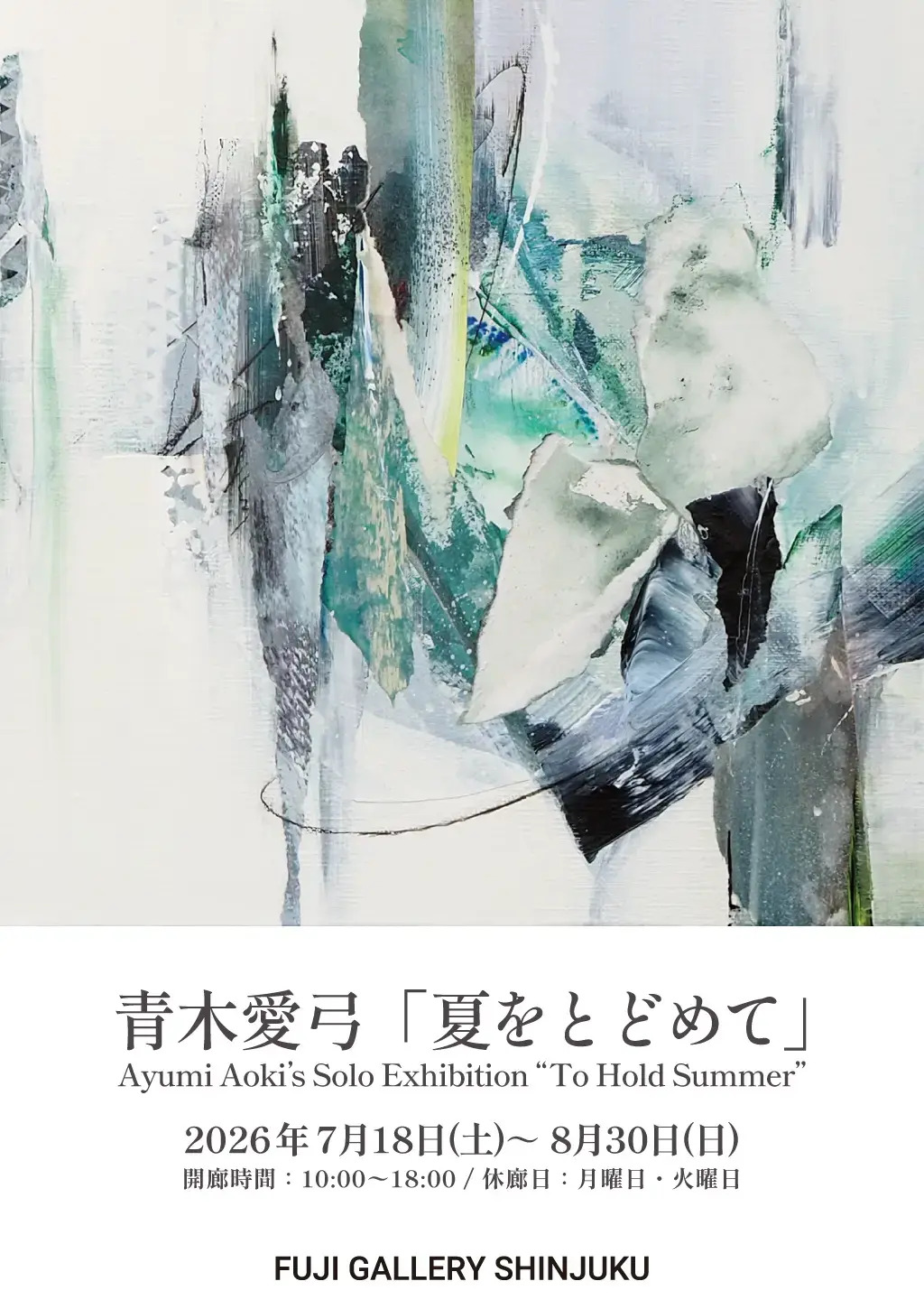 Ayumi Aoki To Hold Summer: Solo Exhibition in Shinjuku | Metropolis Japan