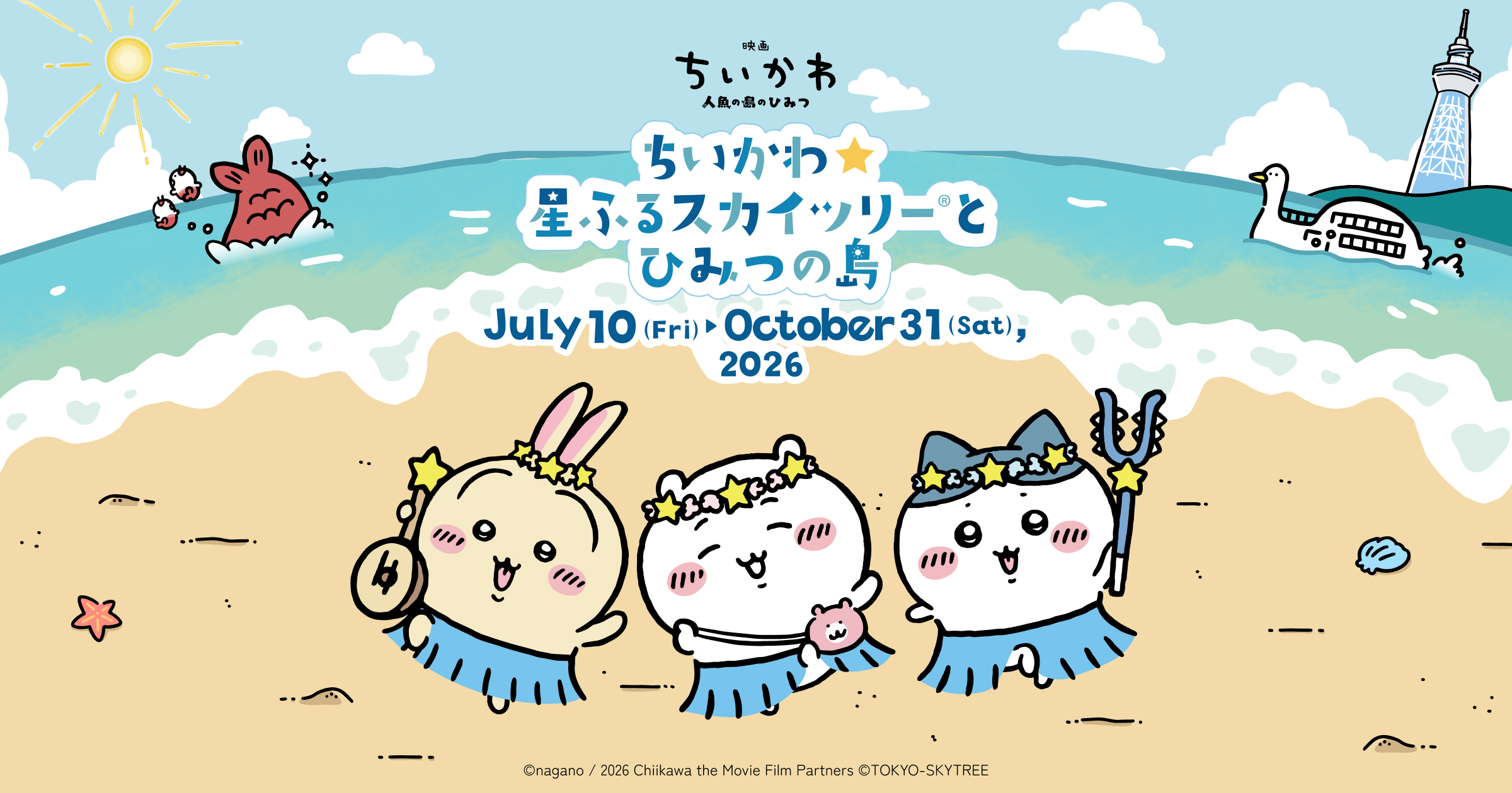 Chiikawa☆Starry SKYTREE and the Secret Island | Metropolis Japan